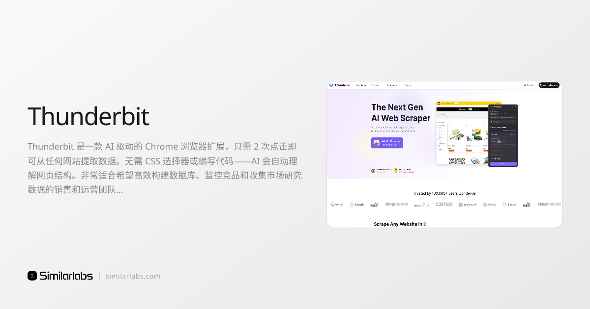 Thunderbit - 2 次点击提取数据的 AI 网页抓取工具 | SimilarLabs
