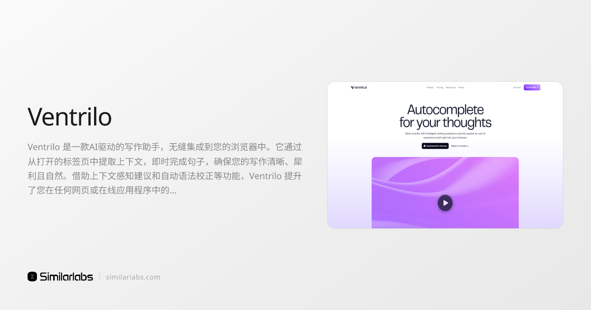 Ventrilo - 智能写作提供上下文支持 | SimilarLabs
