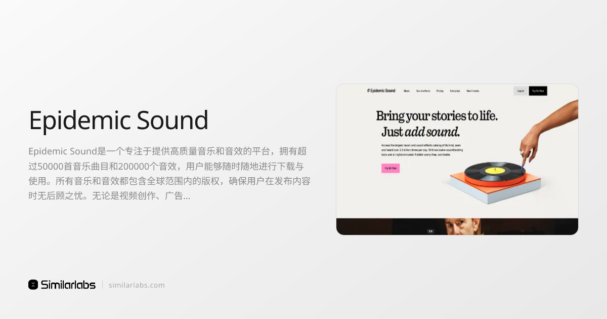 Epidemic Sound - 为您的创作增添完美音效 | SimilarLabs