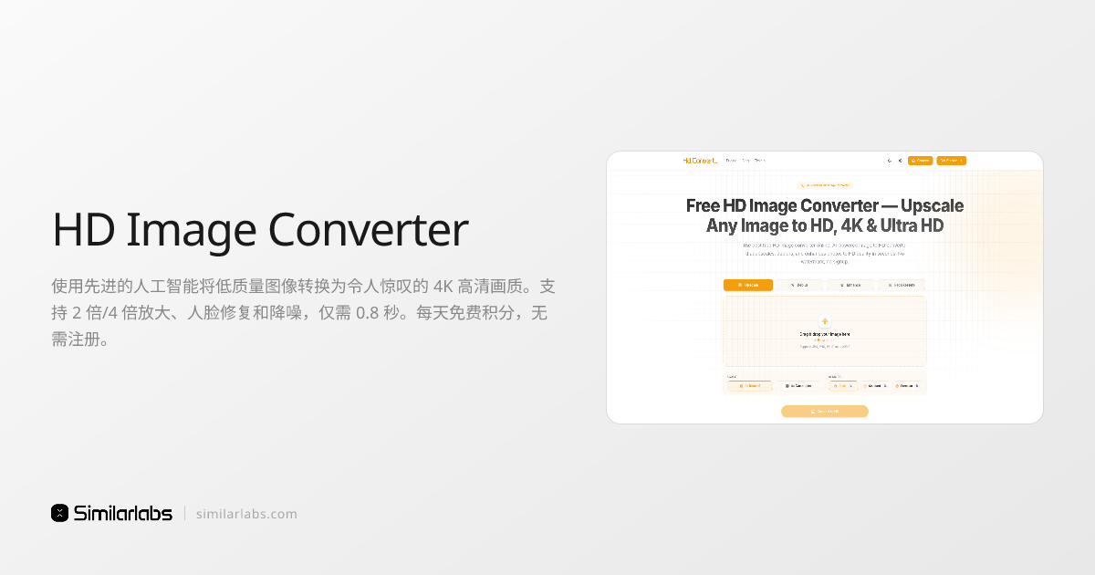 HD Image Converter - 秒级AI图像增强专家 | SimilarLabs